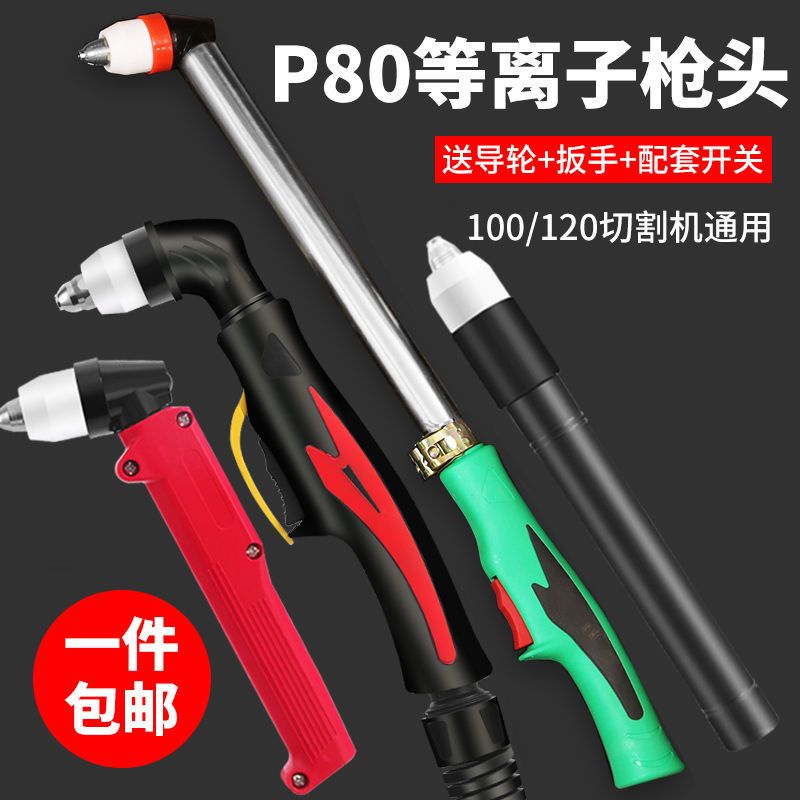 Panasonic Style P80 Classic Style P80 Cutting Gun Head LGK-100/120 ...