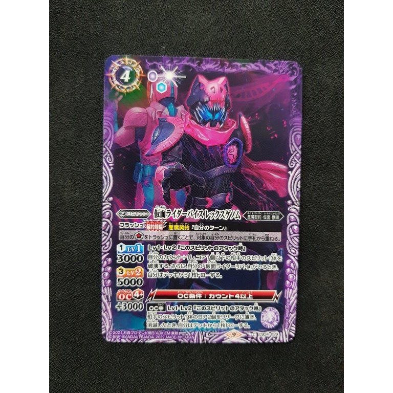 Battle Spirits CB24 Kamen Rider Best Partner Common CB24-028 Kamen ...