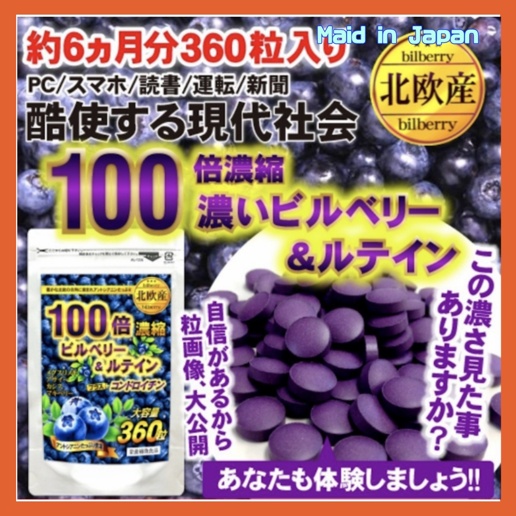 【Direct from JAPAN】 Eye Vitamin 100 Times Bilberry & Lutein Supplement ...