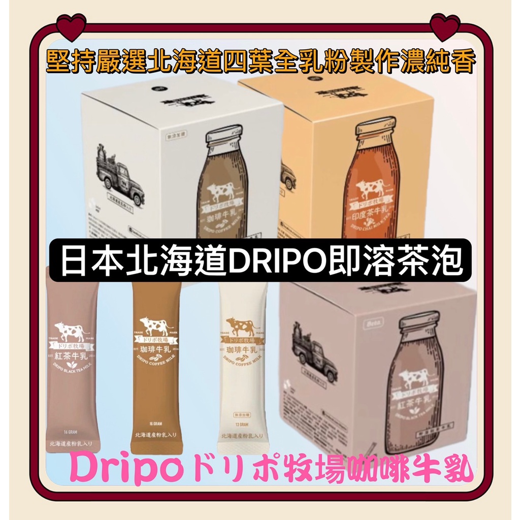 Dripo coffee Milk Box Store Instant Drink Single Pack Brewing Three-In-One Black Tea Indian ...