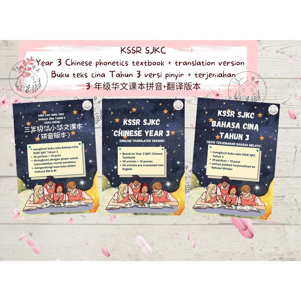 SJKC Chinese Textbook Primary 3 (Pinyin+Translated)| 三年级华小华文课本(拼音+翻译 ...