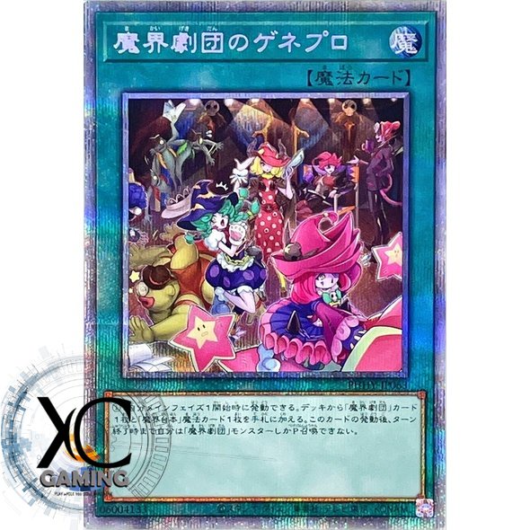 Yugioh Photon Hypernova PHHY PHHY-JP063 Abyss Actors Dress Rehearsal 魔界劇団のゲネプロ PSR Prismatic ...