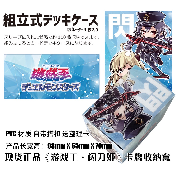YUGIOH Deck Box / Sleeve Skystriker Q Version 闪刀姬 Q版 卡盒 | Shopee Malaysia