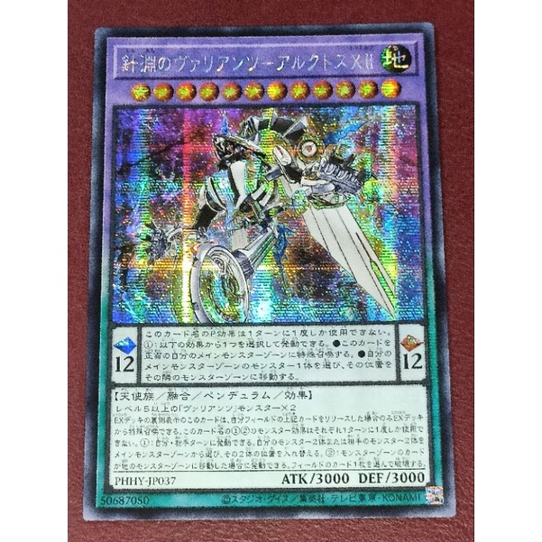 YUGIOH KONAMI PHHY-JP037 Vaylantz of the Wireframe Abyss - Arctus XII (Secret Rare/Super Rare ...