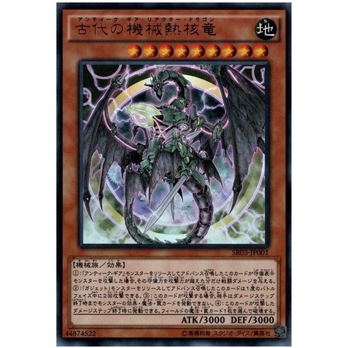 YUGIOH SR03-JP001 Ancient Gear Reactor Dragon | Shopee Malaysia