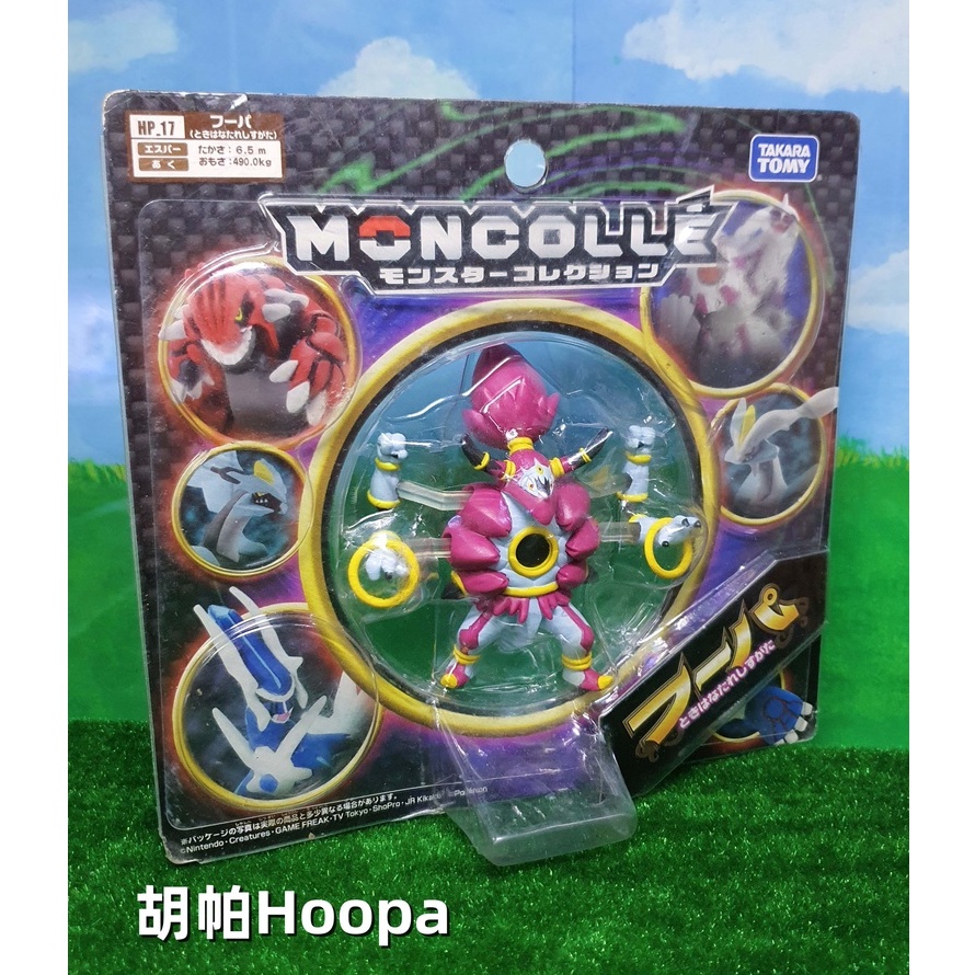 Pokemon Toy Hoopa 精灵宝可梦模型 胡帕 | Shopee Malaysia