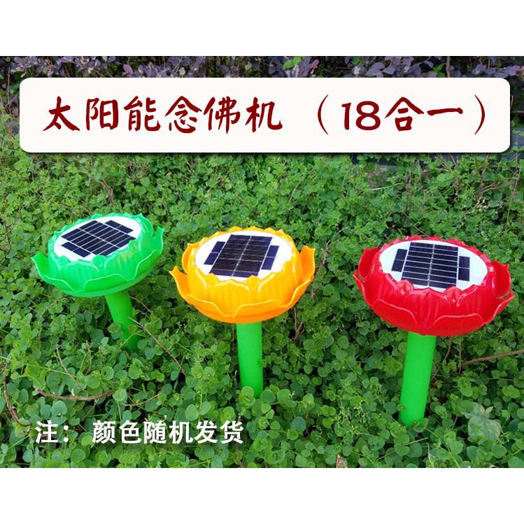 【18合一】成本结缘 太阳能念佛机 太阳能播经机 户外 防雨 念佛机 法宝流通（法宝无价敬请珍惜）Buddhist solar ...