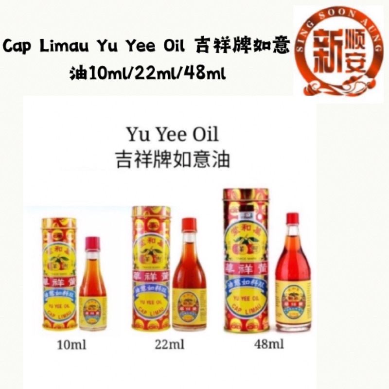 Cap Limau Yu Yee Oil 吉祥牌如意油10ml/22ml/48ml | Shopee Malaysia