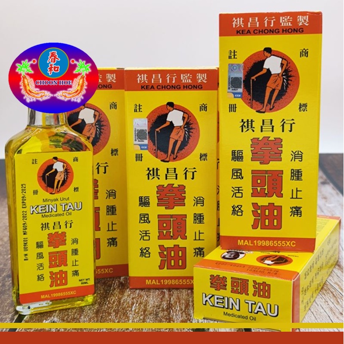 拳頭油 (祺昌行) MINYAK URUT KEIN TAU MEDICATED OIL 60ml per bot | Shopee Malaysia