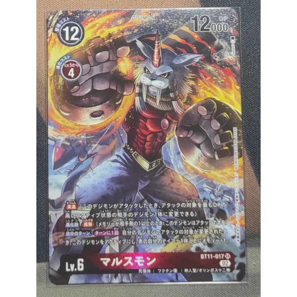 Digimon DTCG BT11-017 Marsmon AA Alternate Art | Shopee Malaysia