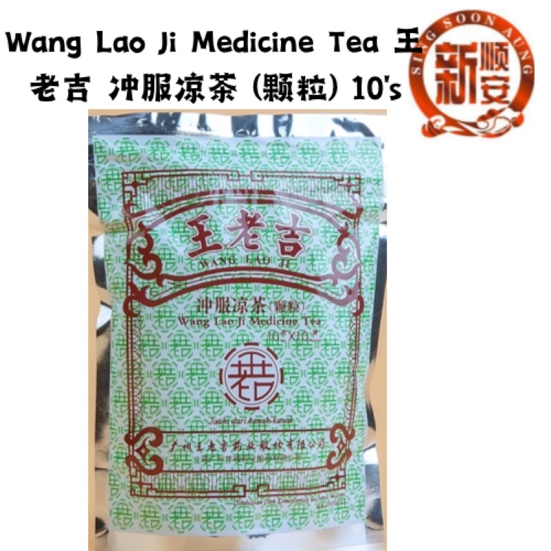 Wang Lao Ji Medicine Tea EXP 2027 王老吉 冲服凉茶 (颗粒) 10's | Shopee Malaysia