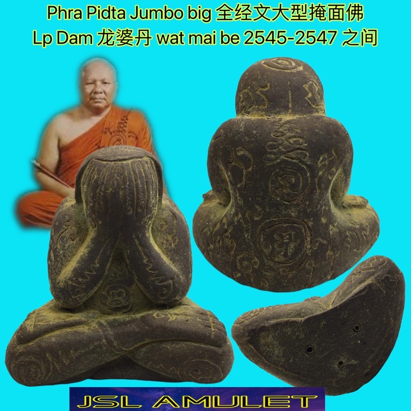 Big size 草药 比打 必达 Jumbo Pidta lp dam wat mai naparam 龙婆丹 Be 2547 泰国进口 原 ...