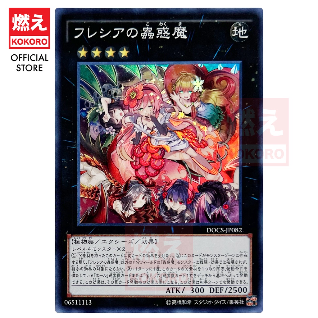 YUGIOH CARD Traptrix Rafflesia QCAC-JP088 TDS2-JP039 DOCS-JP082 RC02-JP032 SD45-JP039 [KOKORO 游戏 ...