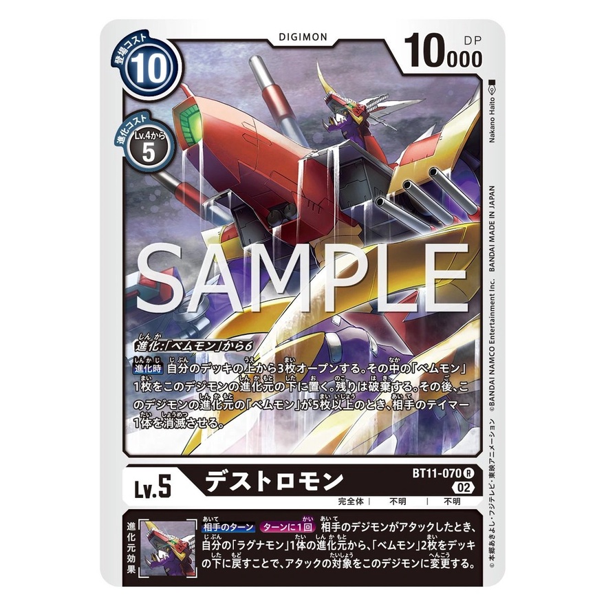 Destromon (BT11-070) (R) (JP) | Shopee Malaysia
