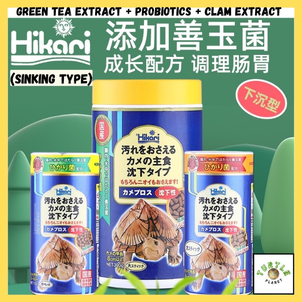 Hikari Turtle Food sinking turtle food razor backed musk turtle pig ...