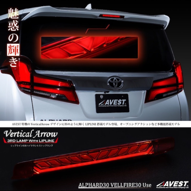 Vertical Arrow Lipline High Mount Stop Lamp Alphard Vellfire 30 series ...