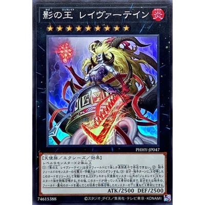 Yugioh Japanese - PHHY-JP047 Laevateinn, Generaider Boss of Shadows ...