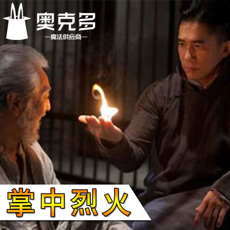 Palm empty hands flame out fire was a cigarette stage magic props suit ...