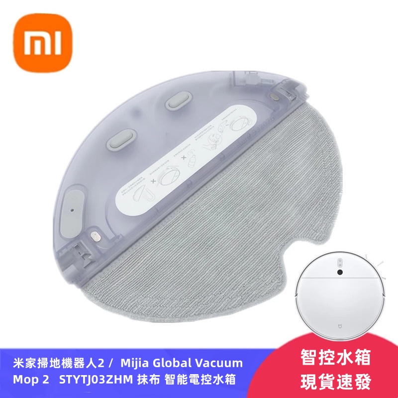 Xiaomi Sweeping Robot 2/Mijia Sweeping Robot 2/Mop 2/STYTJ03ZHM ...
