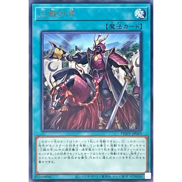 [LF] Yugioh 1111 PHHY-JP069 / Triple Tactic Tasking / R | Shopee Malaysia