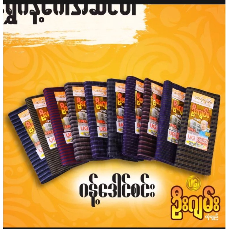 U Gyan Myanmar longyi ဦးဂျမ်းလုံခြည်(ရွှေဂန့်ဂေါ) | Shopee Malaysia