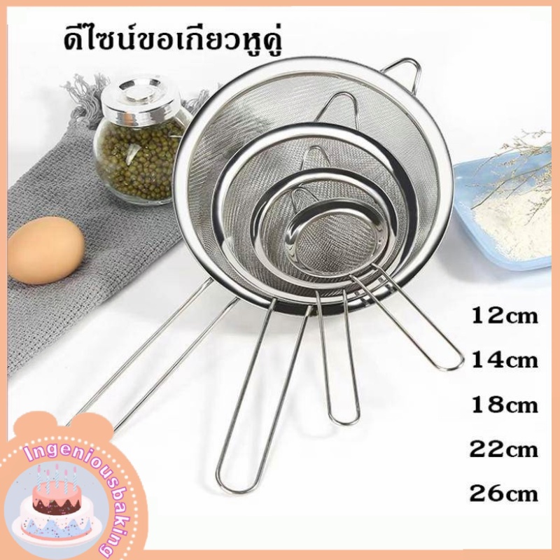 Stainless Steel Colander Flour Sifter Sieve 304 Available In Different ...