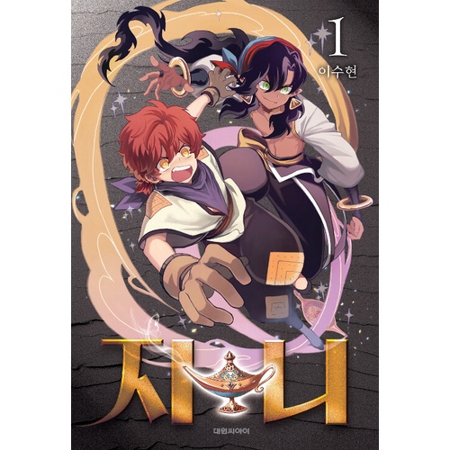 [Korean Webtoon, manhwa] Lamp Fairy, Genie | Shopee Malaysia
