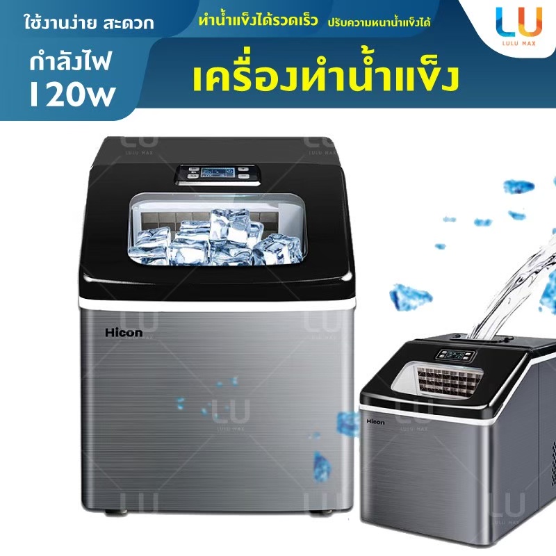 Hicon Automatic Ice Maker 25KG Large Cube Square Shape Timed | Shopee ...