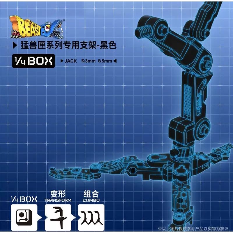 52TOYS 1/4 BOX TRANSFORMABLE STAND FOR BEASTBOX MEGABOX FANTASYBOX ...