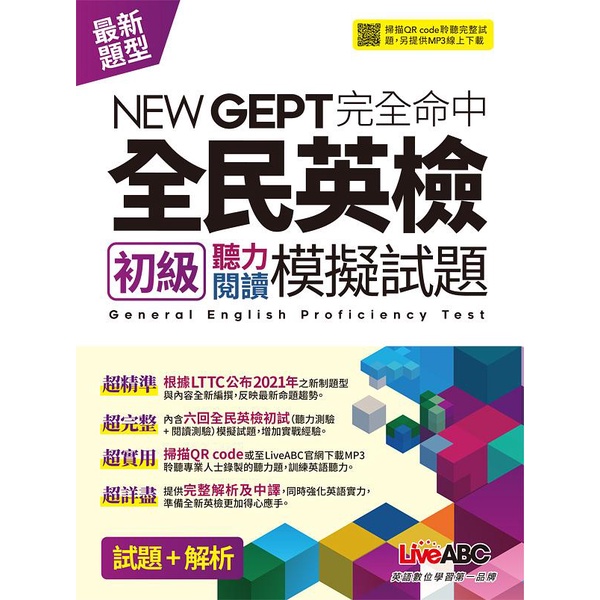 NEW GEPT Completely Hit: National English Examination Elementary ...