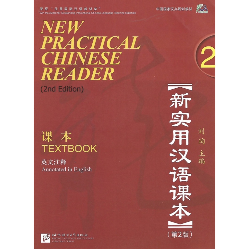 Mandarin Textbook for Beginner: New Practical Chinese Reader Textbook 2 ...