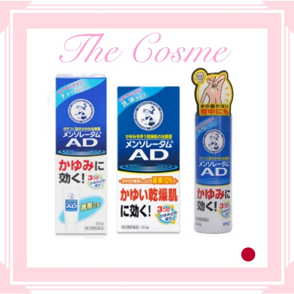 [READY STOCK] Mentholatum AD Body Cream M 50g/ AD MIilky Lotion b 120g ...