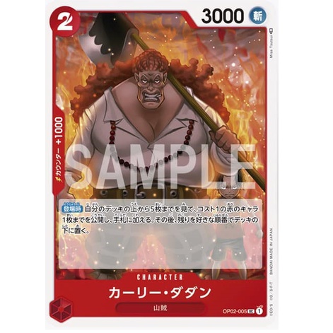 OPCG OP02-005/UC - Curly Dadan -One Piece Card Game | Shopee Malaysia