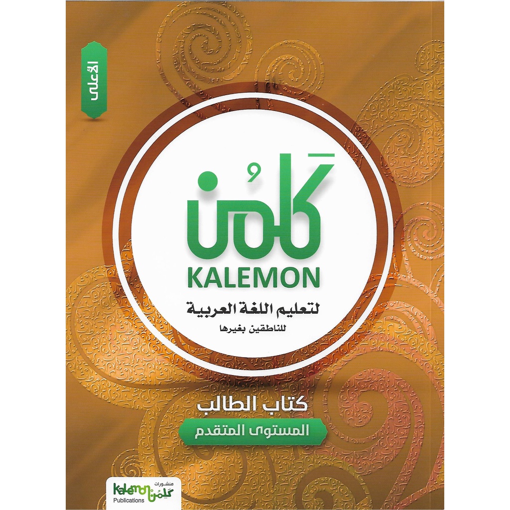 Kalemon Level 9: Advanced High (Dewasa: Lanjutan Tinggi) Bahasa Arab ...