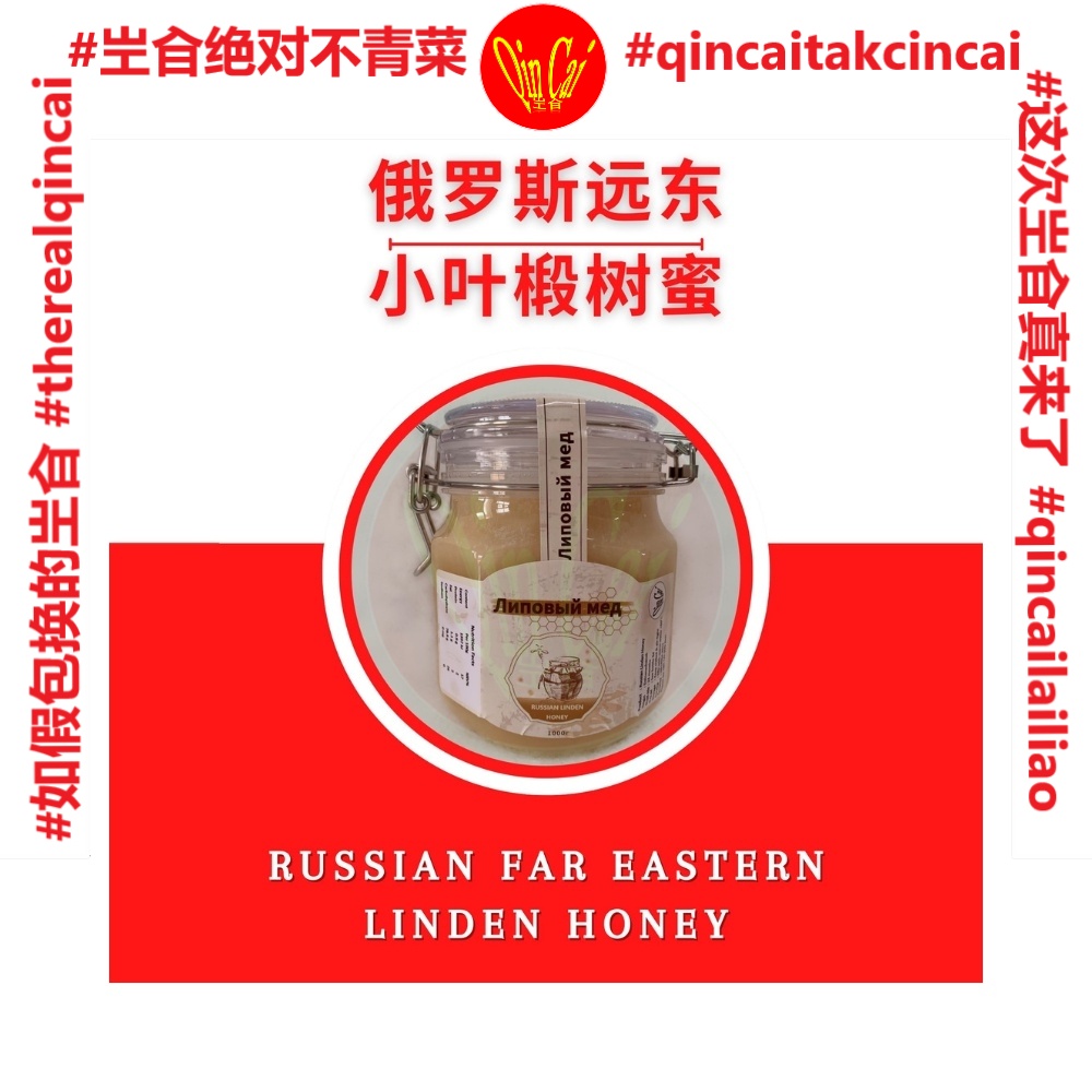 [Qin Cai] Russian Far Eastern Linden Honey 1kg 俄罗斯远东小叶椴树蜜 Russian Honey 俄罗斯蜂蜜 White Honey 雪蜜 ...