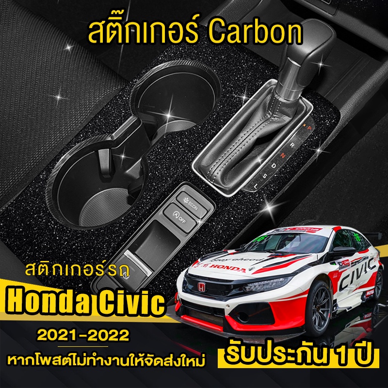 Honda Civic fe Car Sticker 2021glitter Gear Cover Kevlar Starlight ...