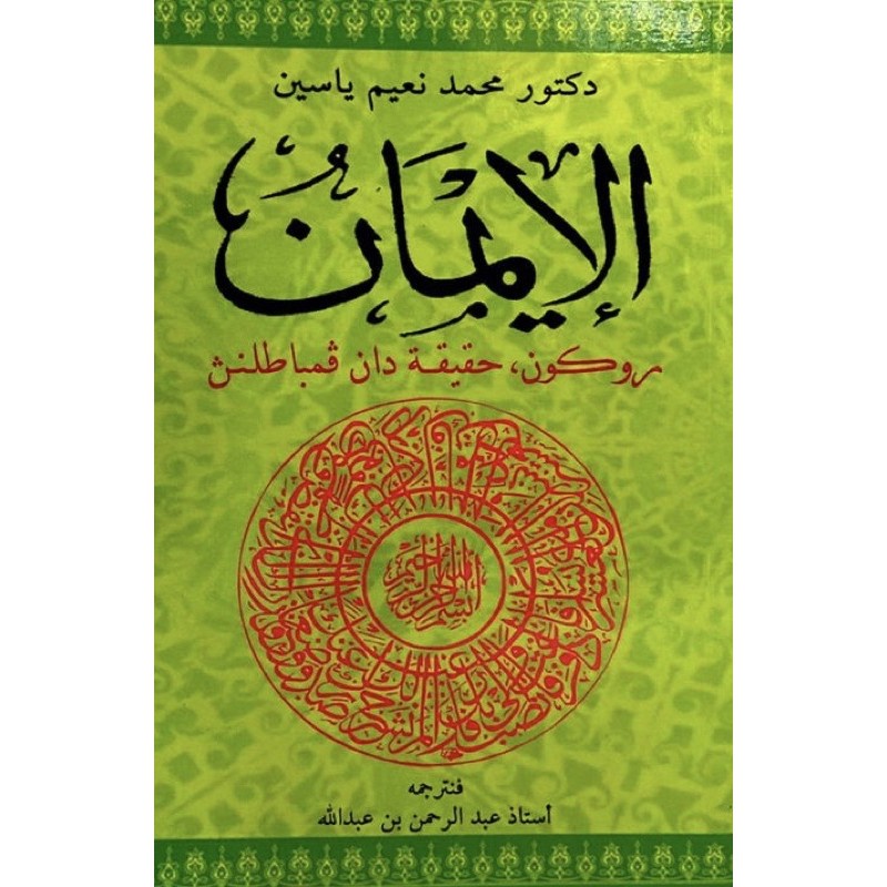KITAB AL IMAN - RUKUN HAKIKAT DAN PEMBATALANNYA (JAWI DAN RUMI ...
