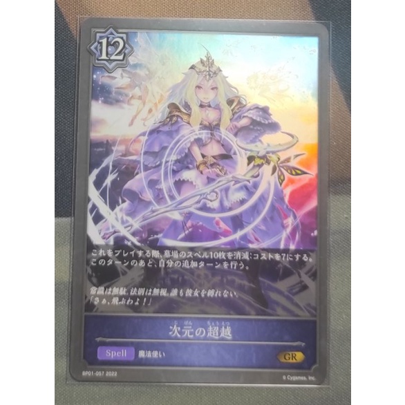 SVE! Shadowverse Evolve! BP01-057 GR | Shopee Malaysia