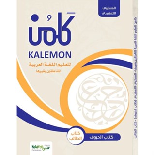 Kalemon Arabic Letters Book (Buku Huruf Bahasa Arab) كتاب الحروف ...