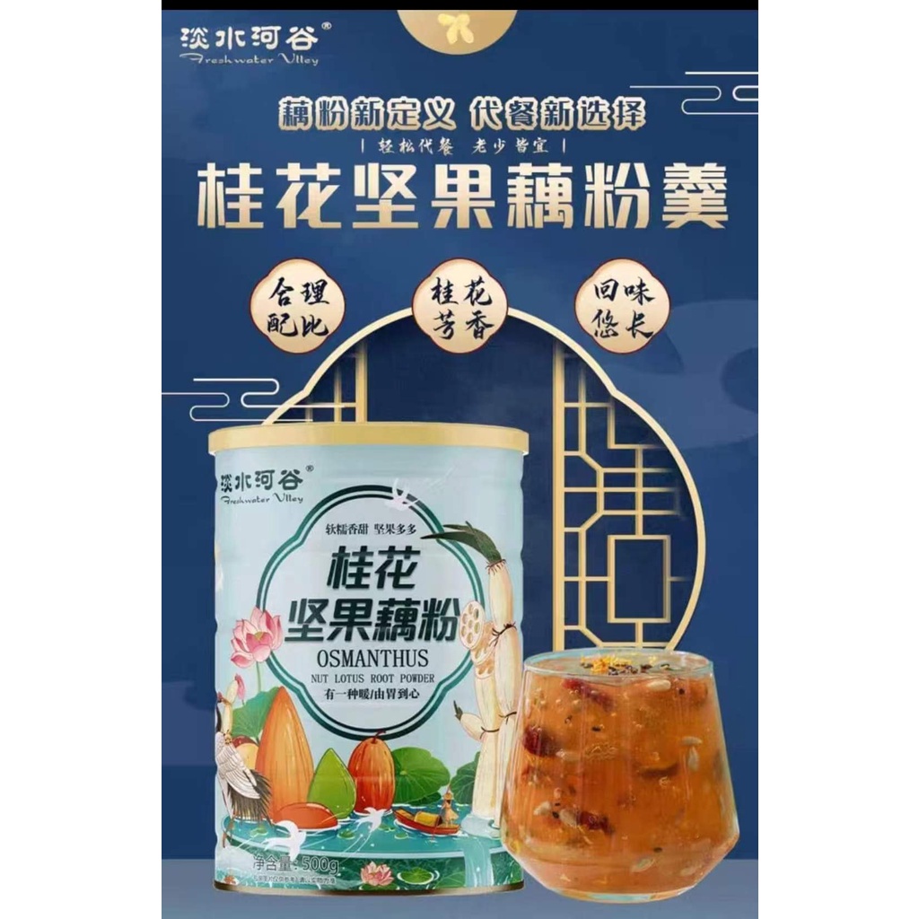 DA2297 Osmanthus lotus root powder nuts fruit lotus root powder ...