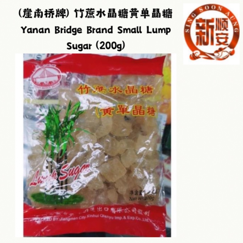 (崖南桥牌) 竹蔗水晶糖黄单晶糖 Yanan Bridge Brand Small Lump Sugar (200g) | Shopee ...