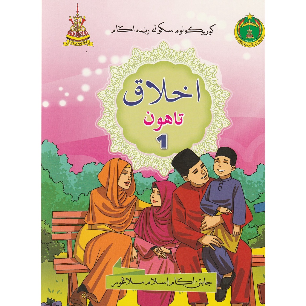 SET BUKU TEKS SEKOLAH RENDAH AGAMA TAHUN 1 (JAIS) | Shopee Malaysia
