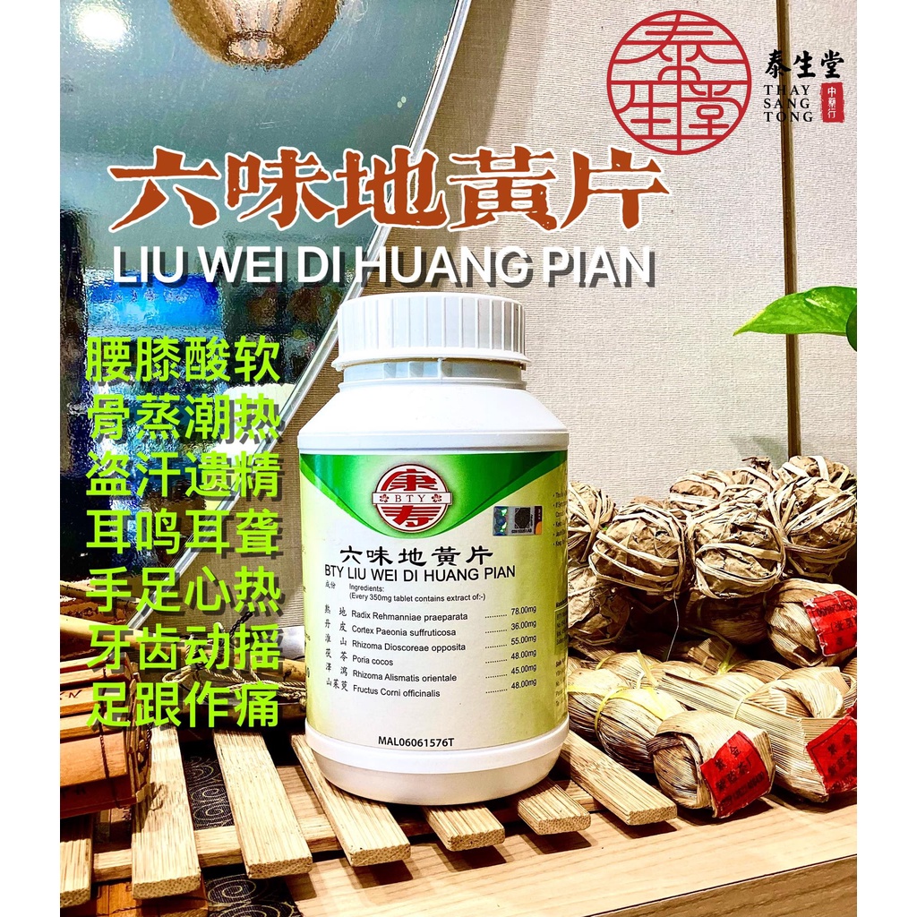 六味地黄片/LIUWEI DIHUANG PIAN/RM0.30 PERTABLET | Shopee Malaysia