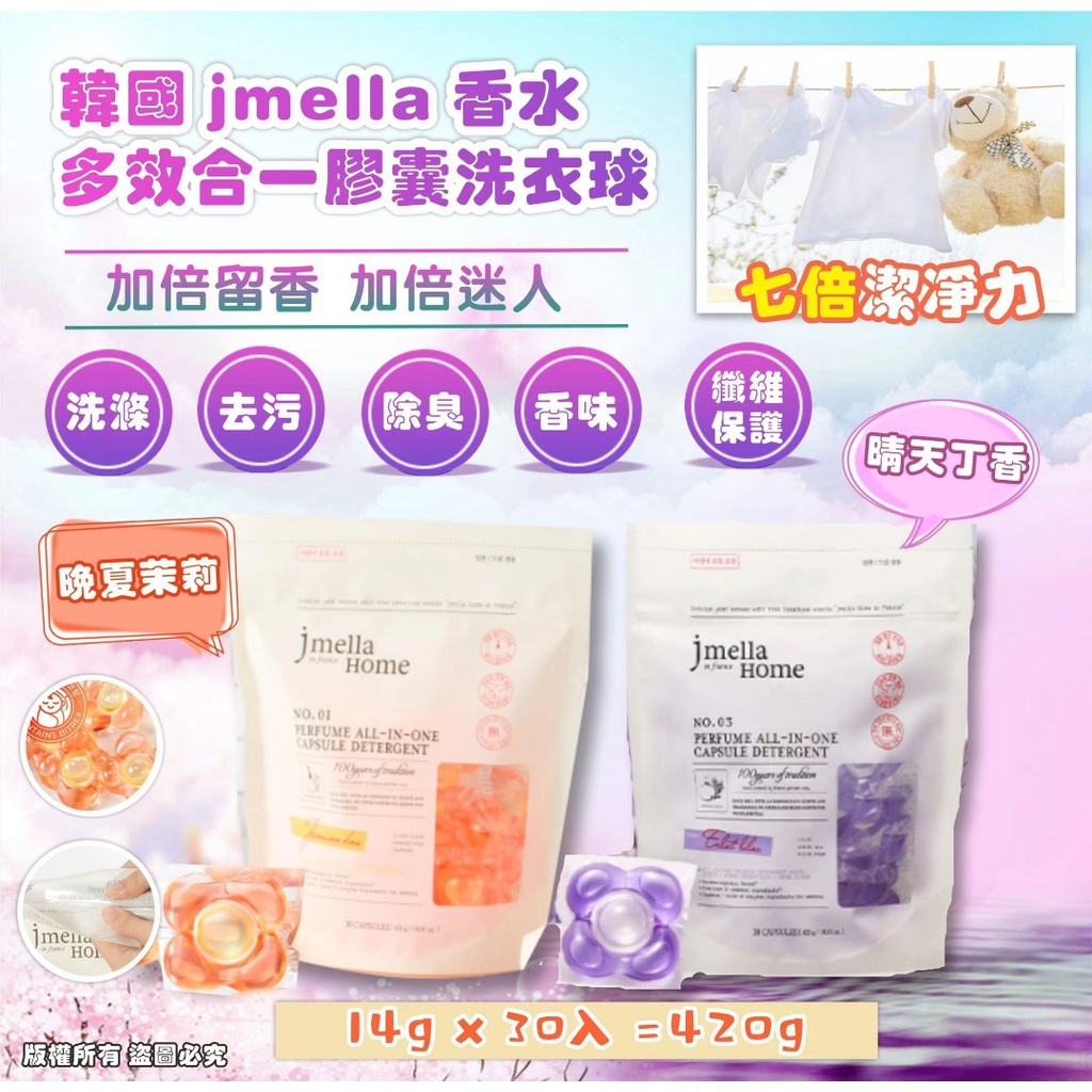 【现货】Jmella Home in France Perfume All-In-One Capsule Detergent ...