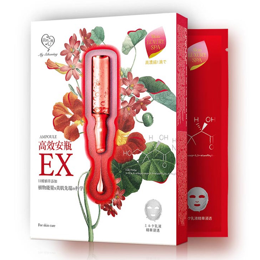 My Scheming EX Brightening Ampoul Facial Mask (4's) | Shopee Malaysia
