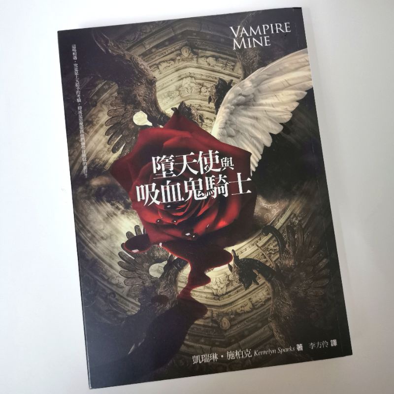【深夜书坊】翻译文学畅销浪漫小说《堕天使与吸血鬼骑士 Vampire Mine》 | Shopee Malaysia