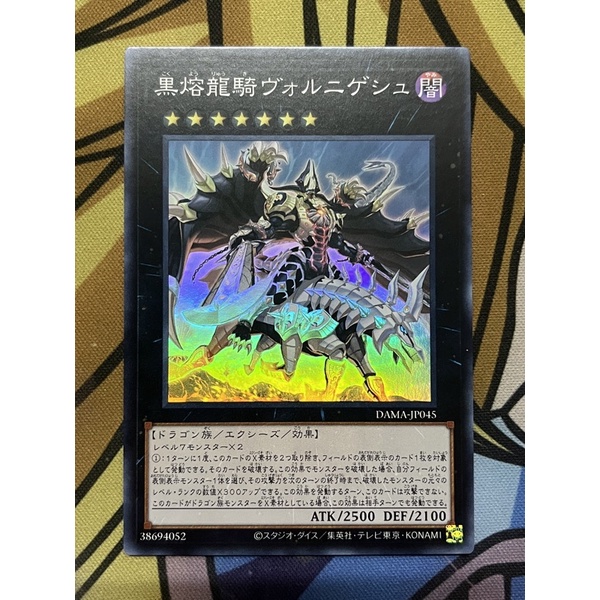 YUGIOH DAMA-JP045 Voloferniges, the Darkest Dragon Doomrider | Shopee Malaysia