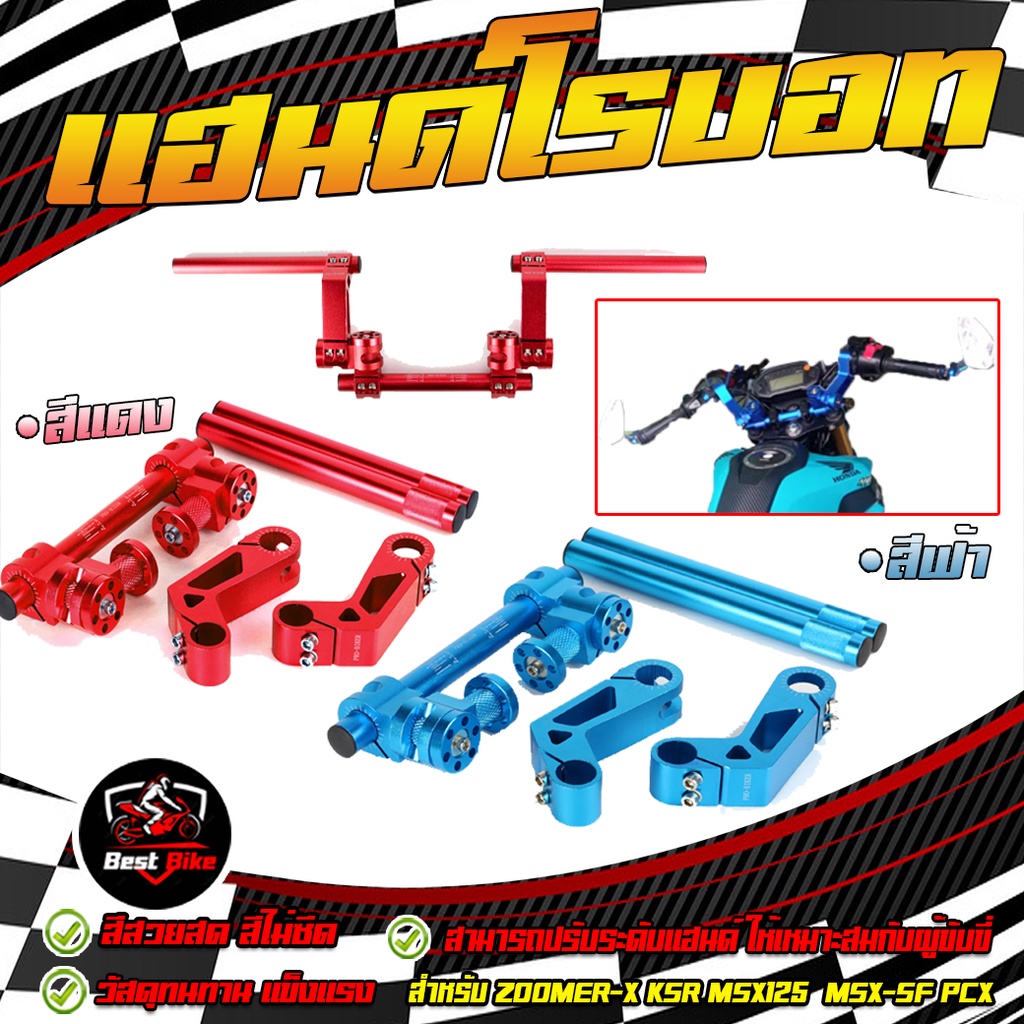 ROBOT Handlebar CNC Work Motorcycle Accessories MSX ZOOMER-X MSX125 MSX ...