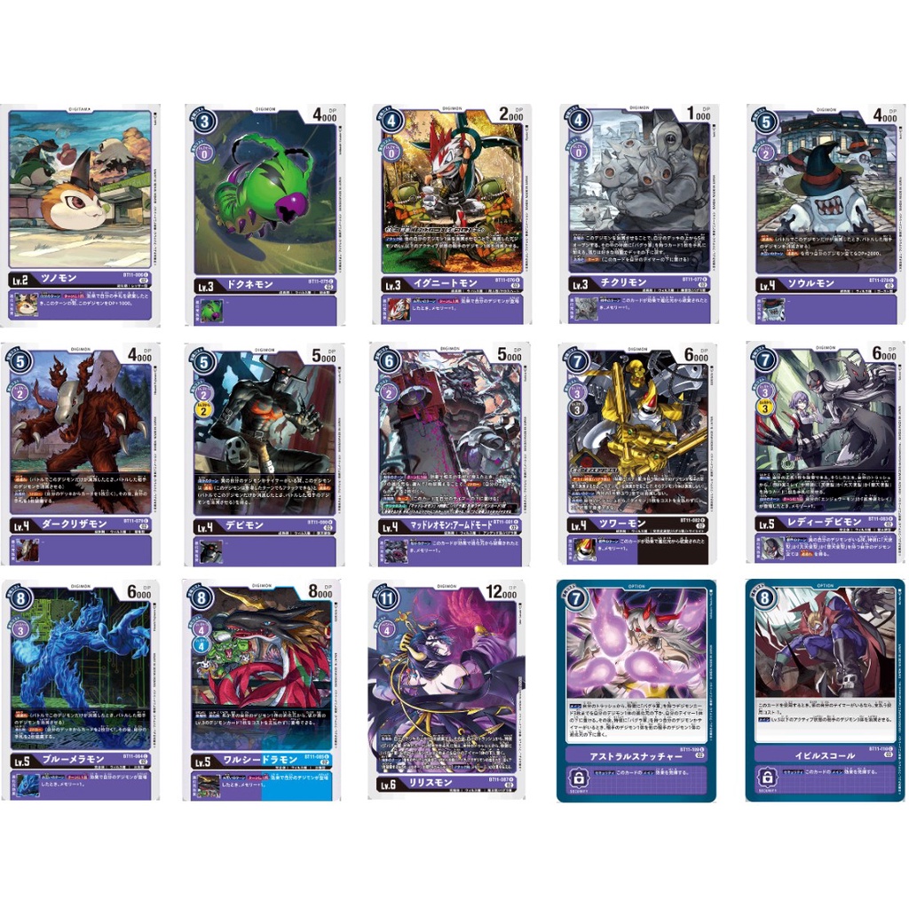 DIGIMON BT11 PURPLE SERIES / RUC -006 -075 -076 -077 -078 -079 -080 -081 -082 -083 -084 -085 ...