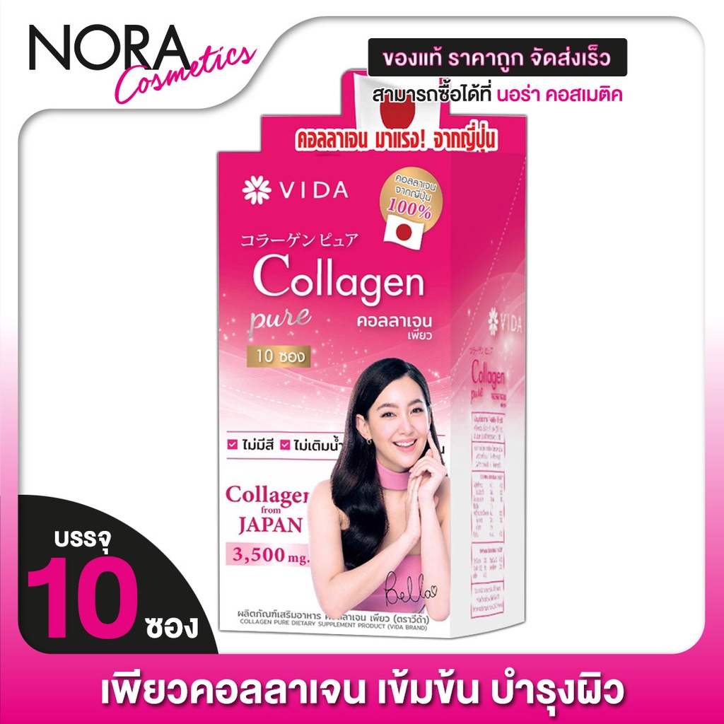 [1 Box] VIDA Collagen Pure [10 Sachets] | Shopee Malaysia